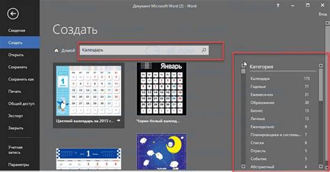 Как создать календарь с помощью Office Word или Excel G ek