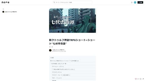 「七伏市奇譚」シリーズに完全新作3本、2時間で遊べるクトゥルフ神話trpg Roleplayingjp