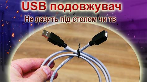 ЮСБ подовжувач самому - YouTube