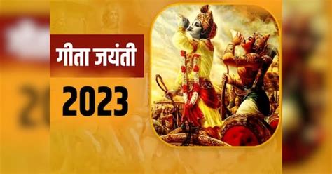 Gita Jayanti 2023 Do These Remedies On Auspicious Day Of Gita Jayanti