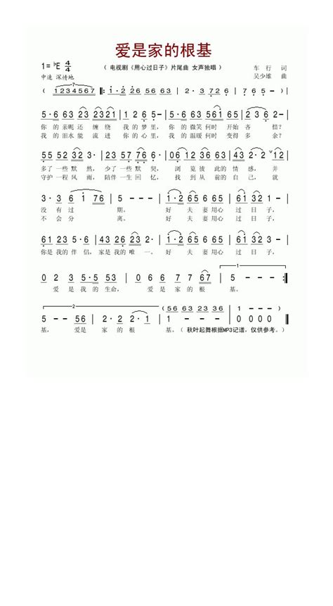 歌手【爱是家的根基 电视剧《用心过日子》片尾曲】歌曲曲谱歌谱简谱下载【风雅颂歌谱网】动态伴奏演唱演奏视唱简谱歌谱曲谱高质量图片pdf下载网