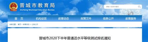 ★2021年山西普通话考试时间 山西普通话考试时间安排