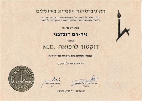 אודות ד״ר ניר רם דובדבני מומחה ברפואת העובר