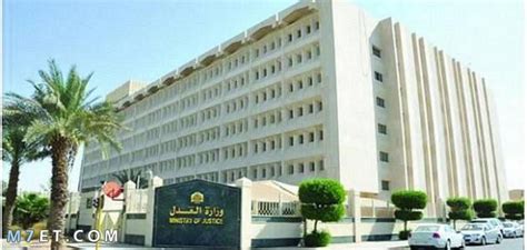 أين تقع وزارة العدل بالرياض 5 خطوات لحجز موعد وزارة العدل في الرياض