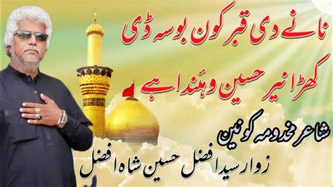 Syed Afzal Hussain Shah Noha Youtube