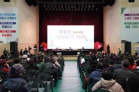 신상진 성남시장 중원구 새해 인사회서 1000여 명 시민과 직접 소통 The Nanum Times