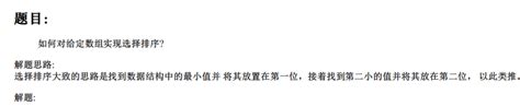 前端大厂手写面试题目给定数组实现选择排序冒泡排序，队列，栈，如何去除数组当中的指定的元素 Csdn博客
