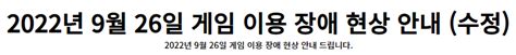 리그오브레전드 인벤 서버 터짐 게임 이용 장애 현상 해결중이랍니다 ㅎㅎ Lol 실시간 유저 정보 게시판