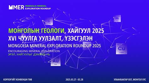 Аж үйлдвэр эрдэс баялгийн яам Ministry Of Industry And Mineral Resources МОНГОЛЫН ГЕОЛОГИ