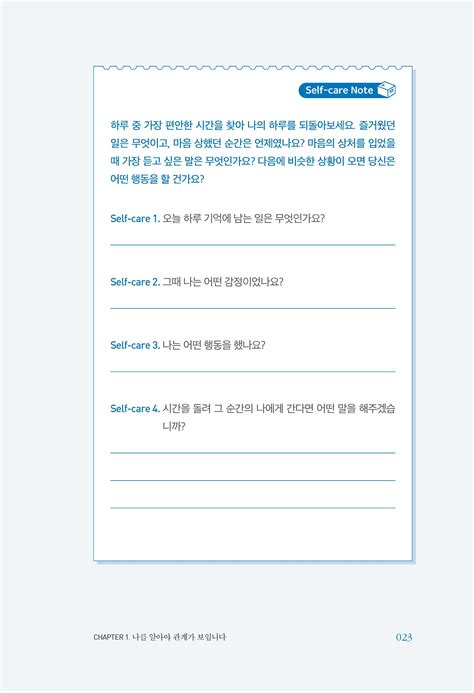 알라딘 미리보기 관계를 바꾸는 심리학 수업