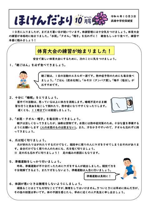 R04 ほけんだより10月号 武雄市立武雄中学校