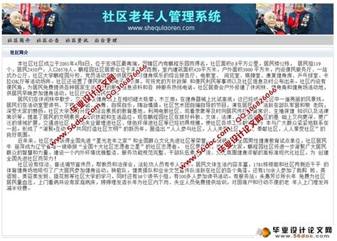 社区老年人管理系统的设计与实现 jsp mysql 含录像 javaweb 计算机