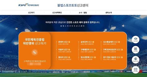 유사 스포츠베팅 사이트 운영자 및 이용자는 모두 처벌 대상