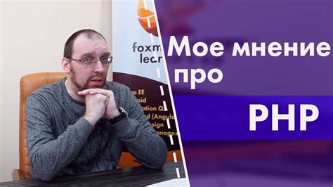 Мое мнение про Php Youtube
