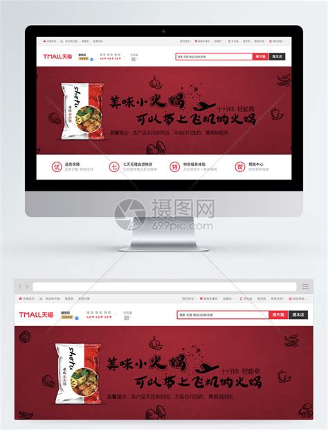 美味小火锅banner模板素材 正版图片400314307 摄图网