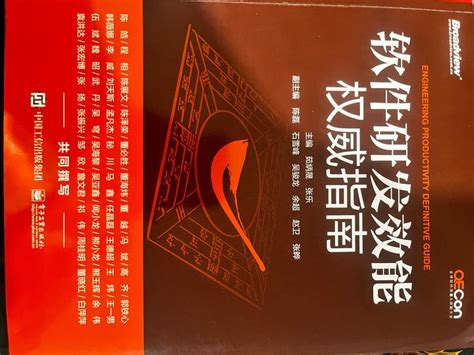 《软件研发效能权威指南》读书笔记 第一章 软件研发效能概述 知乎