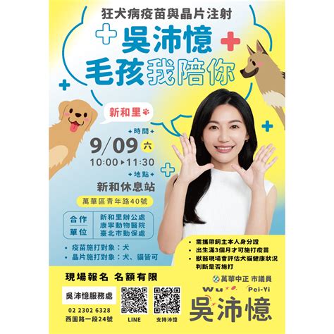 吳沛憶｜萬華・中正 立委候選人 新一代 國會未來