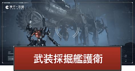 アーマードコア6攻略wiki｜ac6 神ゲー攻略