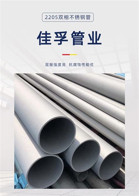 2205双相不锈钢无缝管耐海水侵蚀cr22ni52205双相不锈钢无缝管泰州市佳孚不锈钢制品有限公司销售一部