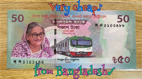 孟加拉国内首条轻轨开通纪念钞（bangladesh 50 Taka Commemorative Banknote） Youtube
