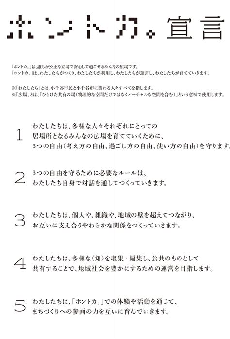 ホントカ。宣言 ホントカ。