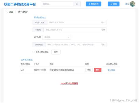免费分享一套springbootvue前后端分离的校园二手交易平台，挺漂亮的vue校园二手物品回收app网站 Csdn博客