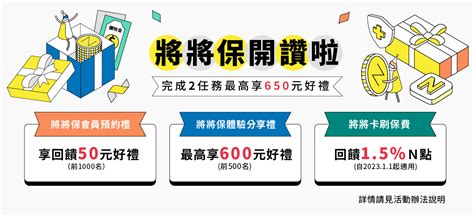 完成2任務最高享650元好禮 將將保網路投保專區 將來銀行