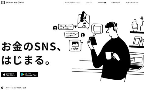 みんなの銀行は怖いと勘違いされやすいデメリット3選 ｜ アウトプット通信