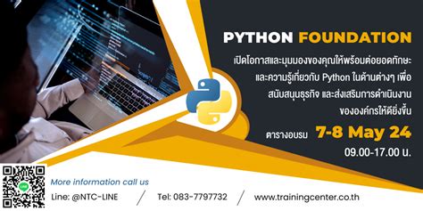 Python Foundation ฝึกอบรม สัมมนา ฝึกอบรมฟรี สัมมนาฟรี คลิก Thai