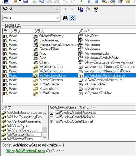 Word Vbaでウィンドウを最大化するワードマクロ・word Vbaの使い方windowオブジェクト