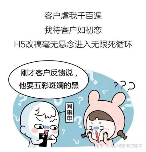 只有项目经理才能看懂的职场漫画 知乎