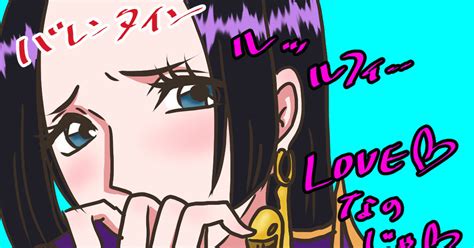 Onepiece One Piece Boa Hancock バレンタインφ ω ` Pixiv