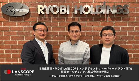 It資産管理・mdm“lanscope エンドポイントマネージャー クラウド版”を両備ホールディングス株式会社様が導入 エムオーテックス