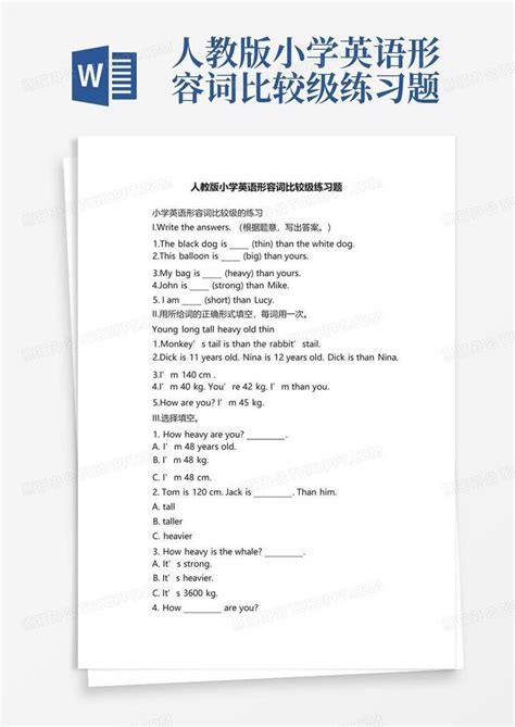 人教版小学英语形容词比较级练习题word模板下载 编号ldmxkxga 熊猫办公