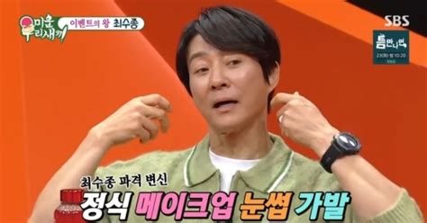 최수종 ♥하희라 생일파티 가려 여장… 화장하고 미니스커트까지 [미우새]