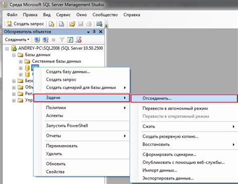 Отключение и подключение базы данных в Sql Server Management Studio Отключение и подключение базы данных в Sql Server Management Studio