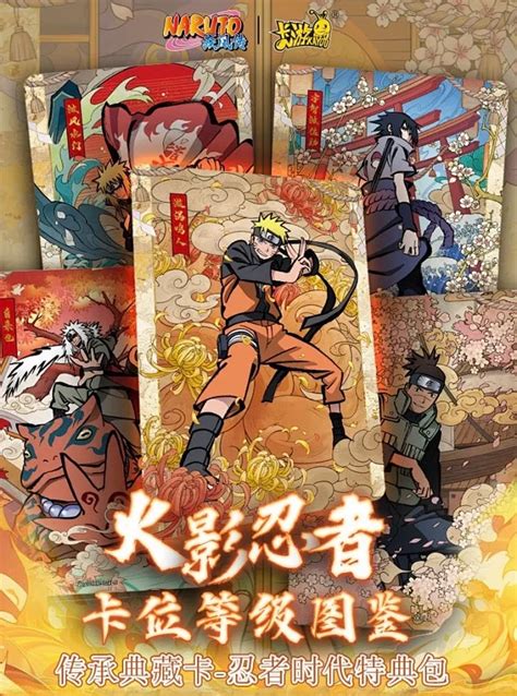 卡游火影忍者时代特典包图鉴 小红书