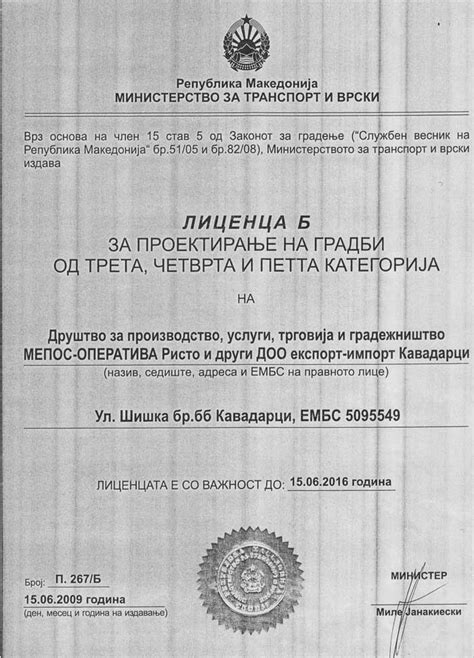 Бонитет Мепос Оператива