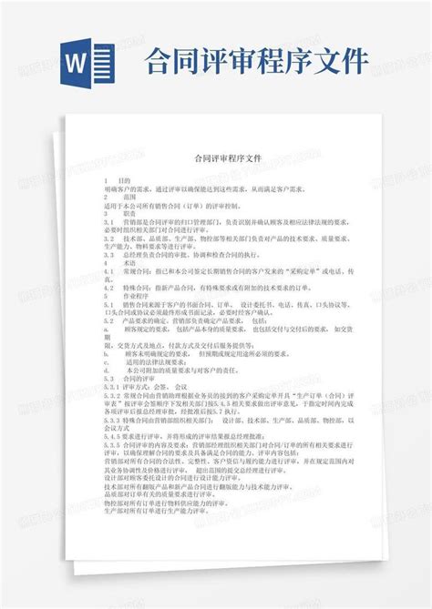 合同评审程序文件word模板下载编号lndpepzr熊猫办公