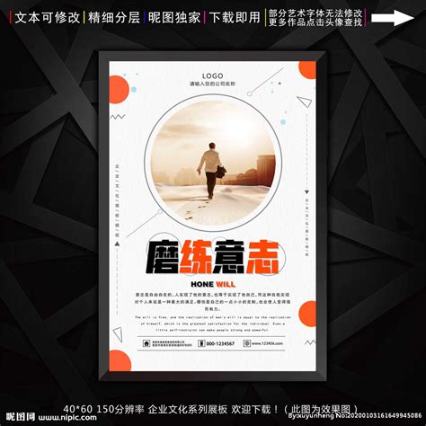 磨练意志设计图 海报设计 广告设计 设计图库 昵图网