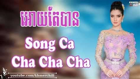 Nh C Khmer Song Ca Cha Cha Cha Nh C Khmer Ch N L C Hay Nh T Khmer Chill Youtube