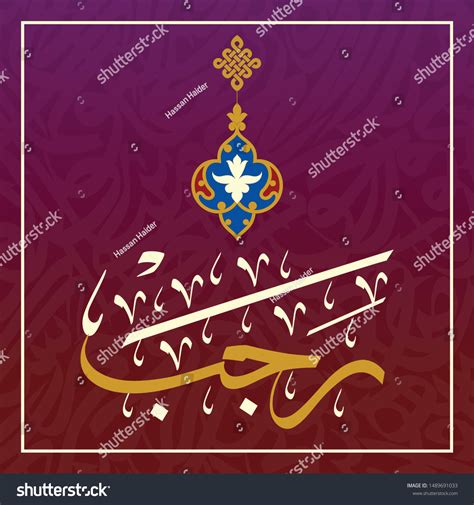Name Regep Arabic Calligraphy Arabesque Architecture เวกเตอร์สต็อก