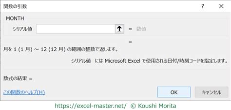【関数】日付（シリアル値）から「月」を整数で取得できる「month」の使い方 Excelを制する者は人生を制す
