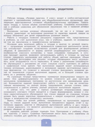 Рабочая тетрадь по речевой практике, 2 класс.