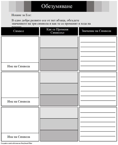 Обезумяване Storyboard Por Bg Examples