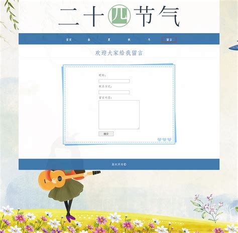 关于节日文化的html网页设计 二十四节气html网页设计的技术博客51cto博客