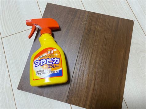 【レビュー】リンレイワックス「フローリングのつやピカスプレー」の効果は？ 床ワックスlabo