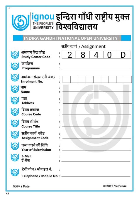 Ignou Assignment Fornt Page में Ignou Study Center Code क्या होता है