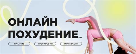 Онлайн похудение Рецепты правильного питания ‍♀ Персональные