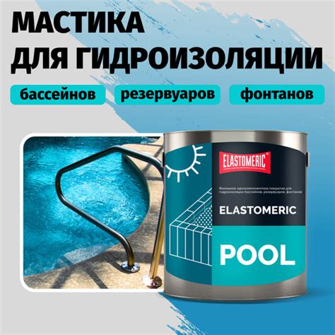 Состав для гидроизоляции ELASTOMERIC SYSTEMS 3 кг - купить по низким ...